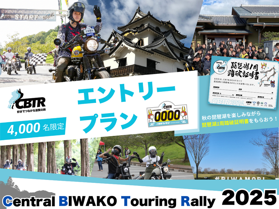 CBTR2025特設ページ – ご当地ツーリング